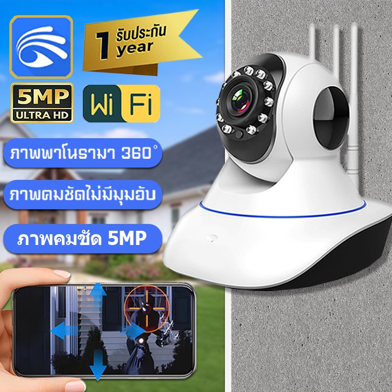 Yoosee กล้องวงจรปิด กล้องวงจรปิดไร้สาย WiFI Full HD 5MP led infrared ...