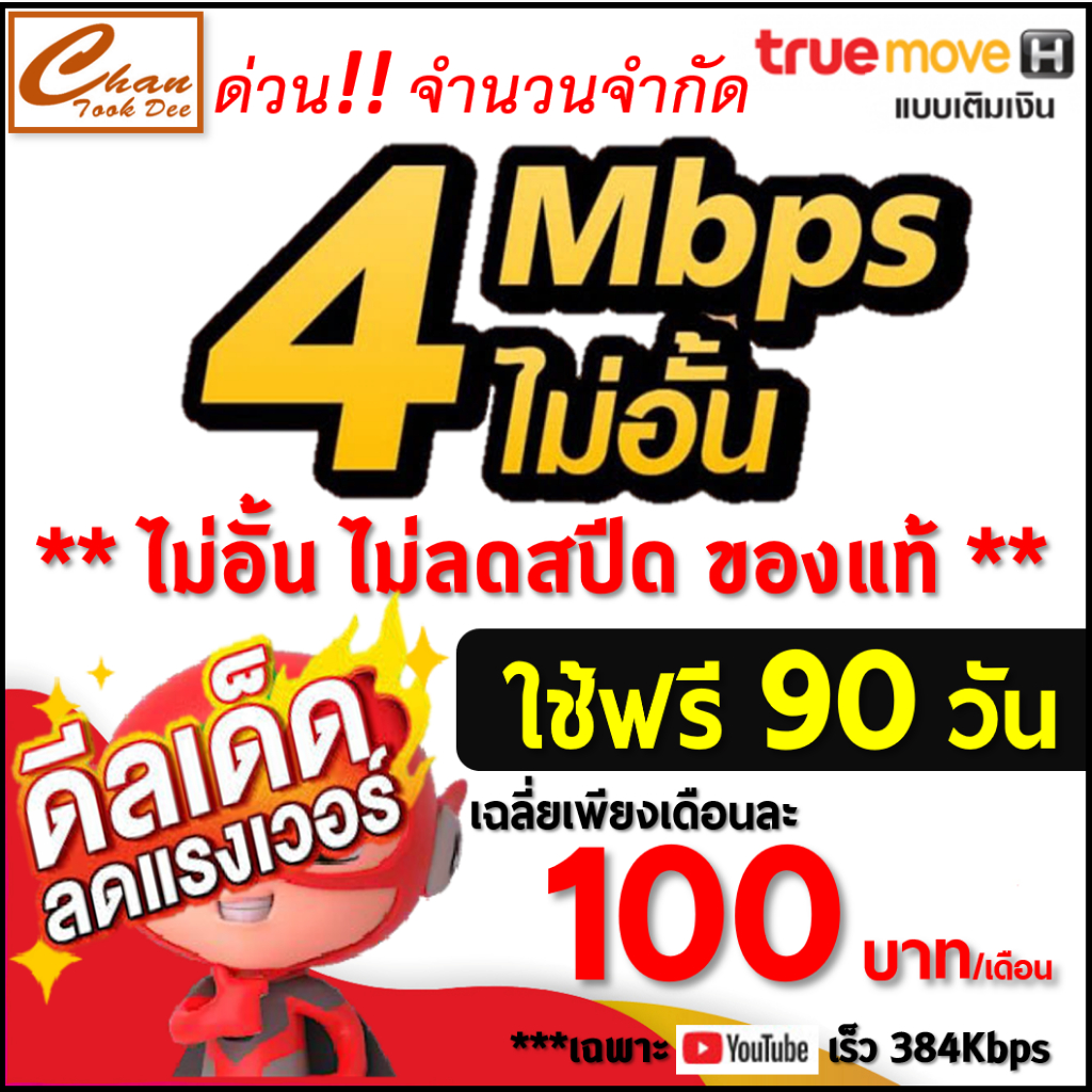 เน็ตรายปีไม่ลดสปีด NT ถูกที่สุด พร้อมโปรโมชั่น ก.ค. 2025 | BigGoเช็คราคาง่ายๆ