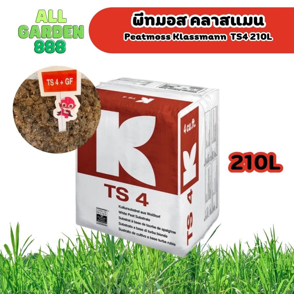 peatmoss ts4 ถูกที่สุด พร้อมโปรโมชั่น ต.ค. 2025 | BigGoเช็คราคาง่ายๆ