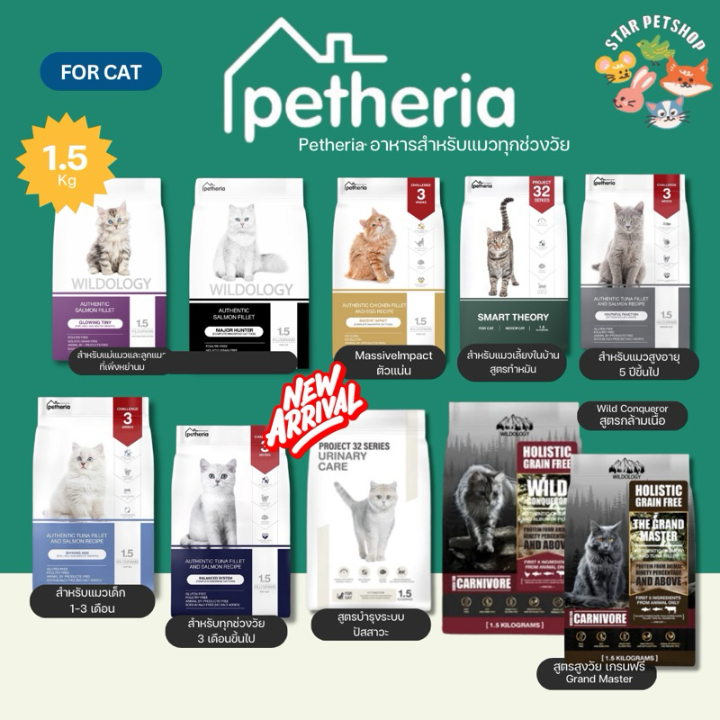 Petheria อาหารแมว เพ็ทเทอเรีย บำรุงขนและผิวหนัง ขนาด 1.5 กิโลกรัม (ซื้อ ...