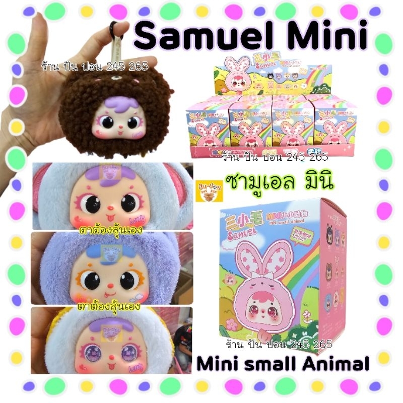 พร้อมส่ง????Samuel Mini ซามูเอลมินิ กระต่าย ช้าง ลุ้นตาพิเศษ พวงกุญแจ ...
