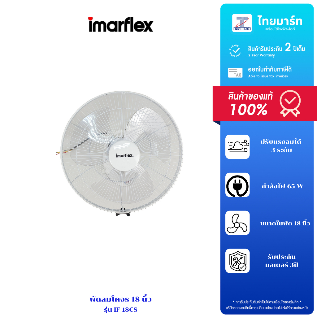 พัดลมโคจร 18 นิ้ว Imarflex ถูกที่สุด พร้อมโปรโมชั่น ส.ค. 2025 | BigGoเช็คราคาง่ายๆ