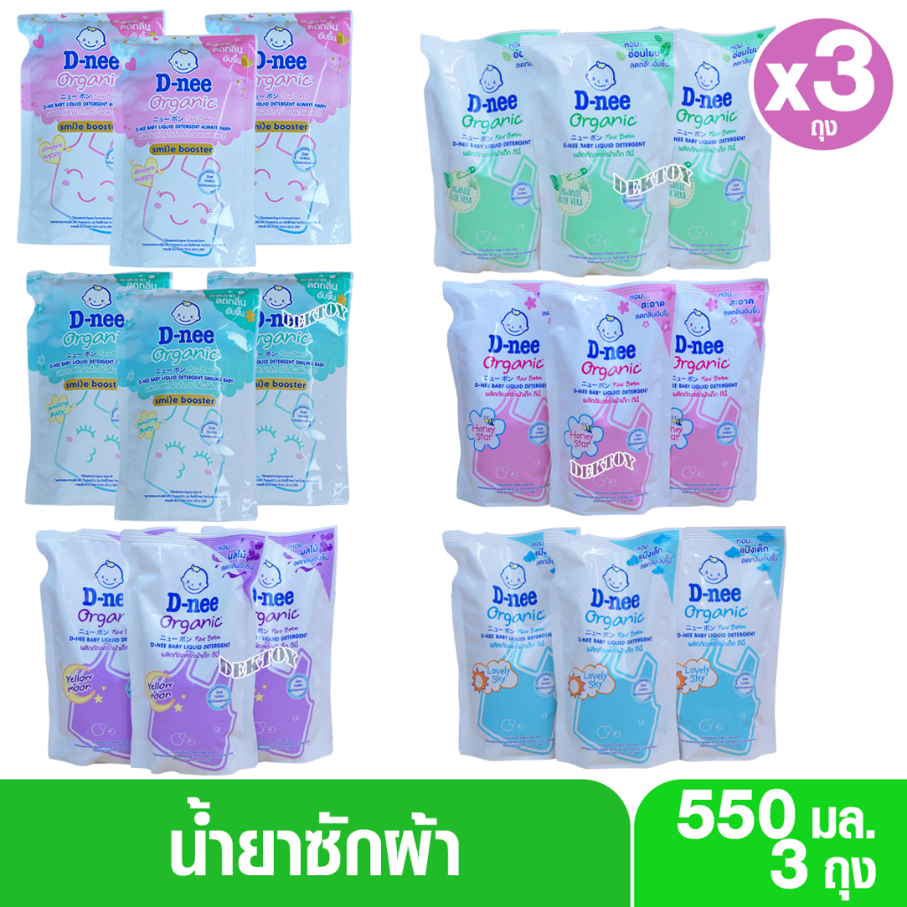 3 ถุง D-nee น้ำยาซักผ้าเด็กดีนี่ 550 มล. มีให้เลือก7สี - dektoyplus - ThaiPick