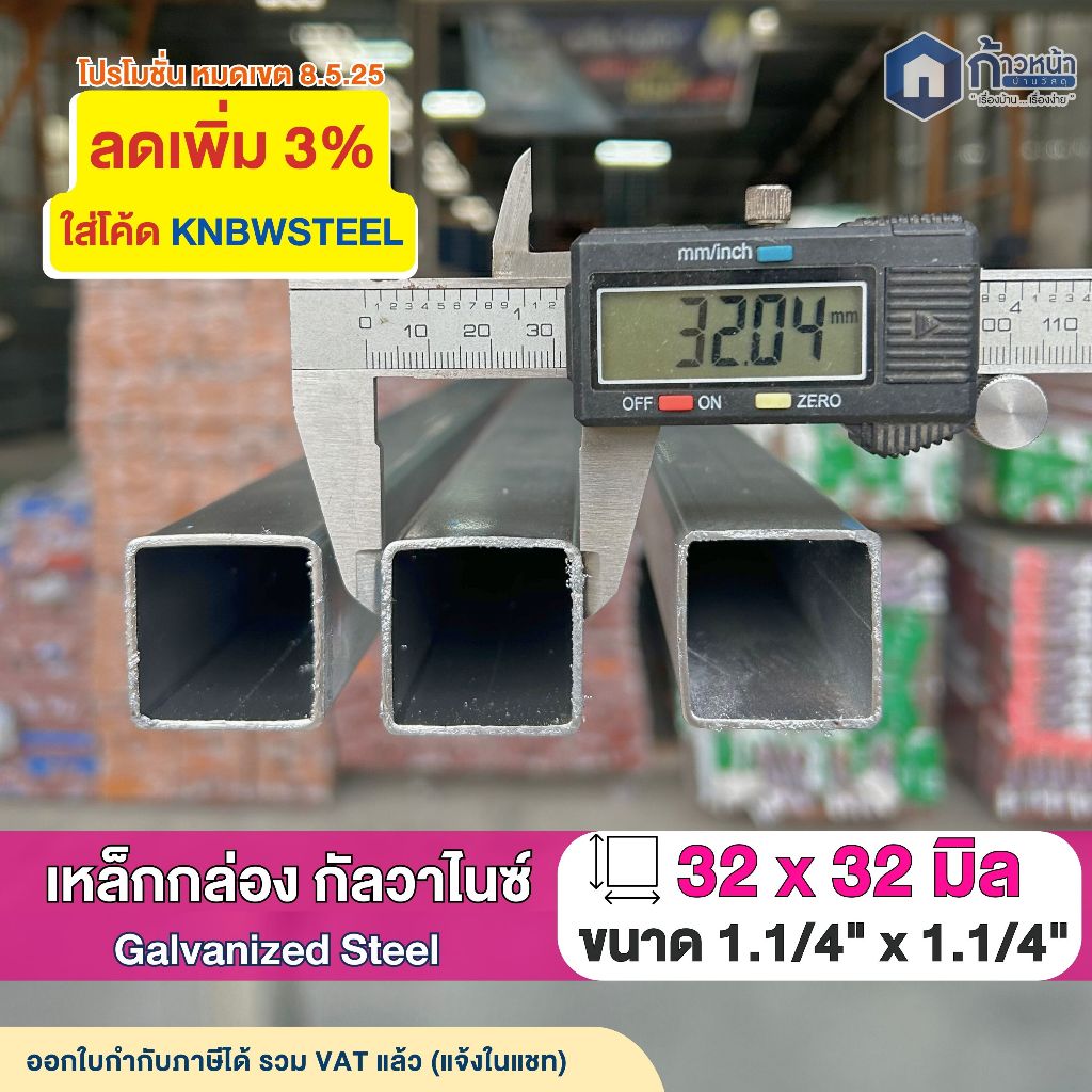 เหล็กกล่อง GI 3"x3"x 3 mm ถูกที่สุด พร้อมโปรโมชั่น ส.ค. 2025 | BigGoเช็คราคาง่ายๆ