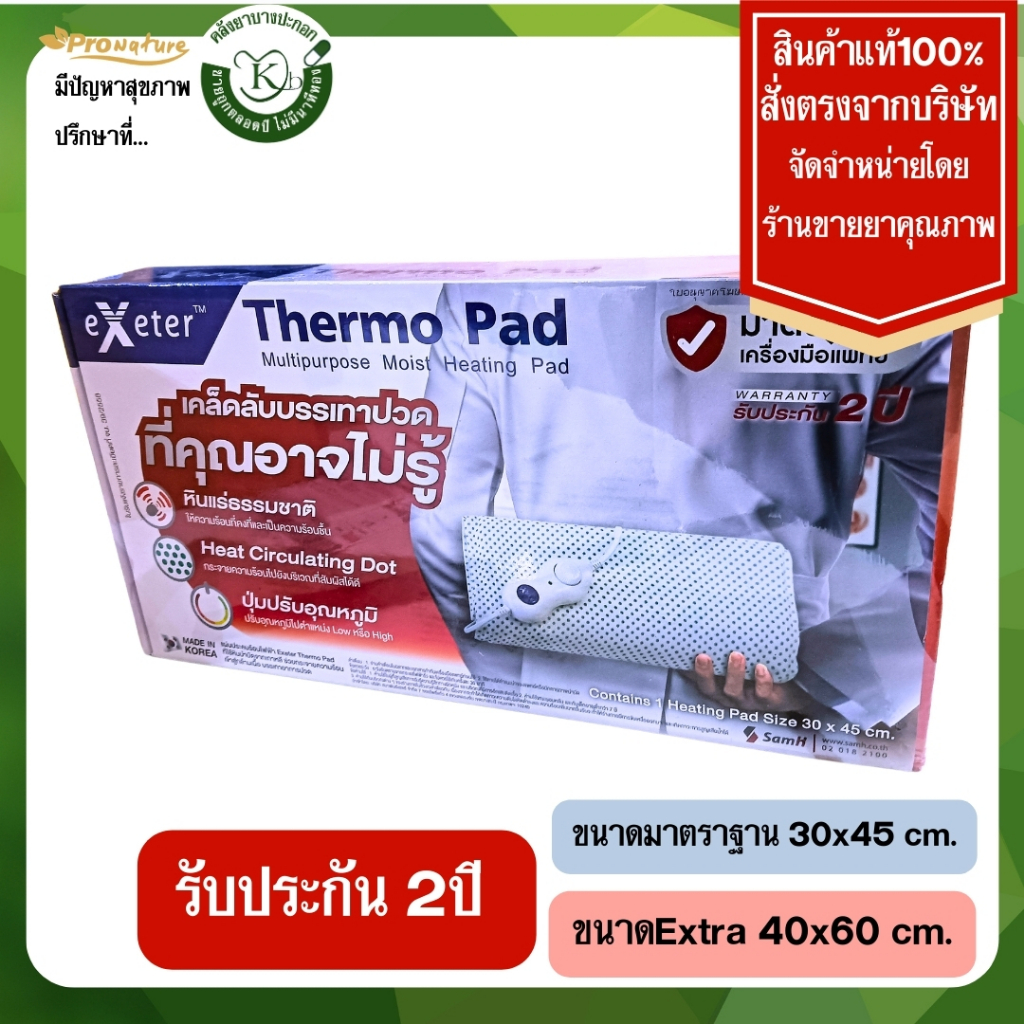 Thermo PAD ไฟฟ้าผลิตภัณฑ์เพื่อบรรเทาอาการปวดเมื่อย ถูกที่สุด พร้อม ...