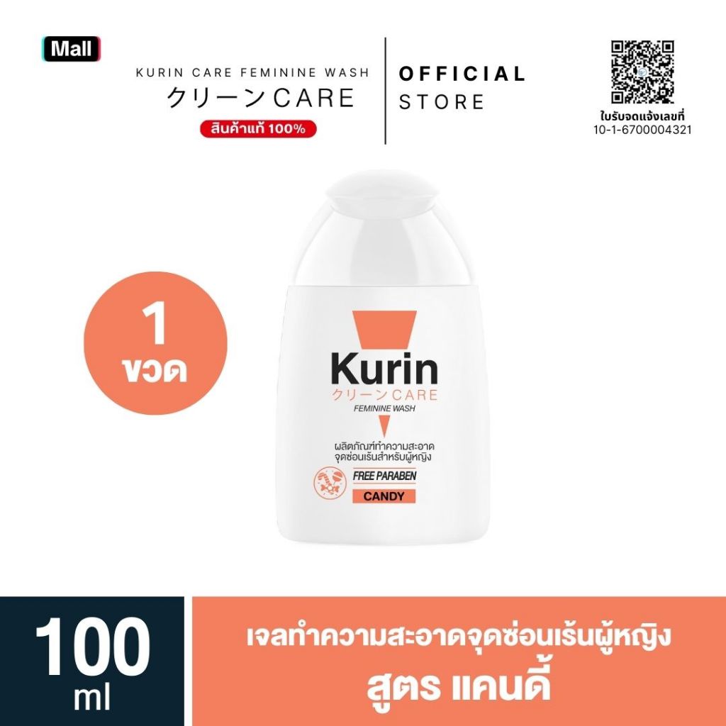 [คละได้] จับคู่ Kurin Care เจลทำความสะอาดจุดซ่อนเร้น + Body Spray ...