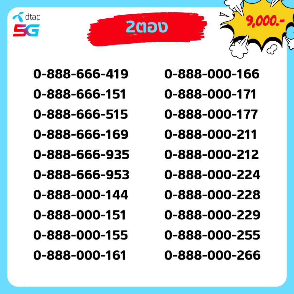 555DTAC ถูกที่สุด พร้อมโปรโมชั่น มิ.ย. 2025 | BigGoเช็คราคาง่ายๆ