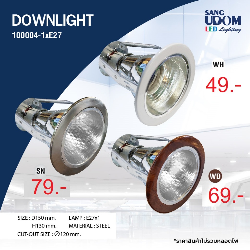 โคมดาวน์ไลท์ฝัง 4 นิ้วลายไม้ ถูกที่สุด พร้อมโปรโมชั่น ก.ย. 2025 | BigGo ...