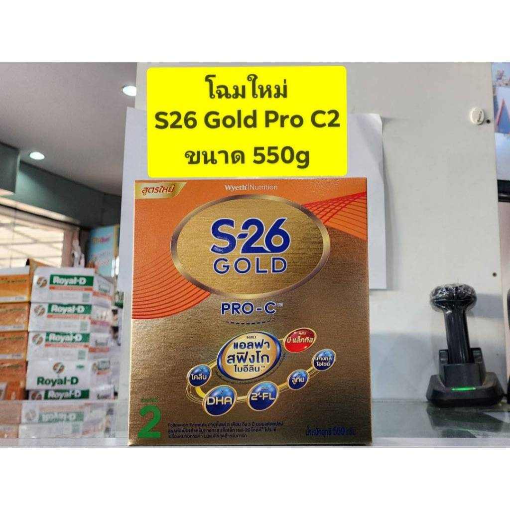 นมผง S26 GOLD PRO C สูตร 2 ขนาด 550กรัม 1 กล่อง/แบบแบ่ง 1 ถุง - ดราก้อน ...