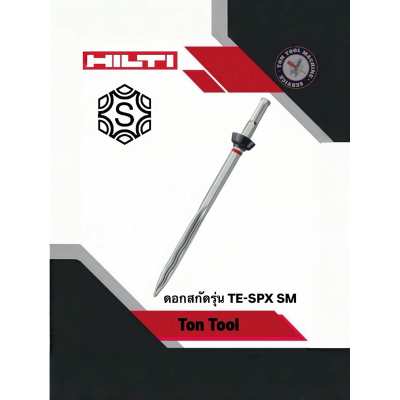 ดอกสกัดปลายแหลม hilti TE-SX SM36 ถูกที่สุด พร้อมโปรโมชั่น ต.ค. 2025 | BigGoเช็คราคาง่ายๆ