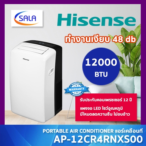 HISENSE แอร์เคลื่อนที่ รุ่น AP-12CR4RNXS00 ขนาด 12000 BTU มีโหมดลด ...