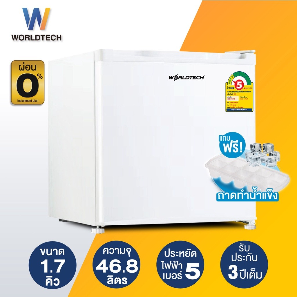 Worldtech WT-MB48 ตู้เย็น มินิบาร์ 1.7 คิว ความจุ 46 ลิตร รุ่น ตู้เย็น มินิบาร์ 1.7 คิว ความจุ ...