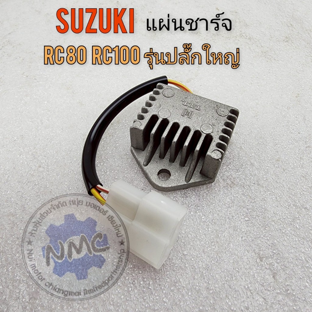 แผ่นชาร์จ RC100 ถูกที่สุด พร้อมโปรโมชั่น ม.ค. 2026 | BigGoเช็คราคาง่ายๆ
