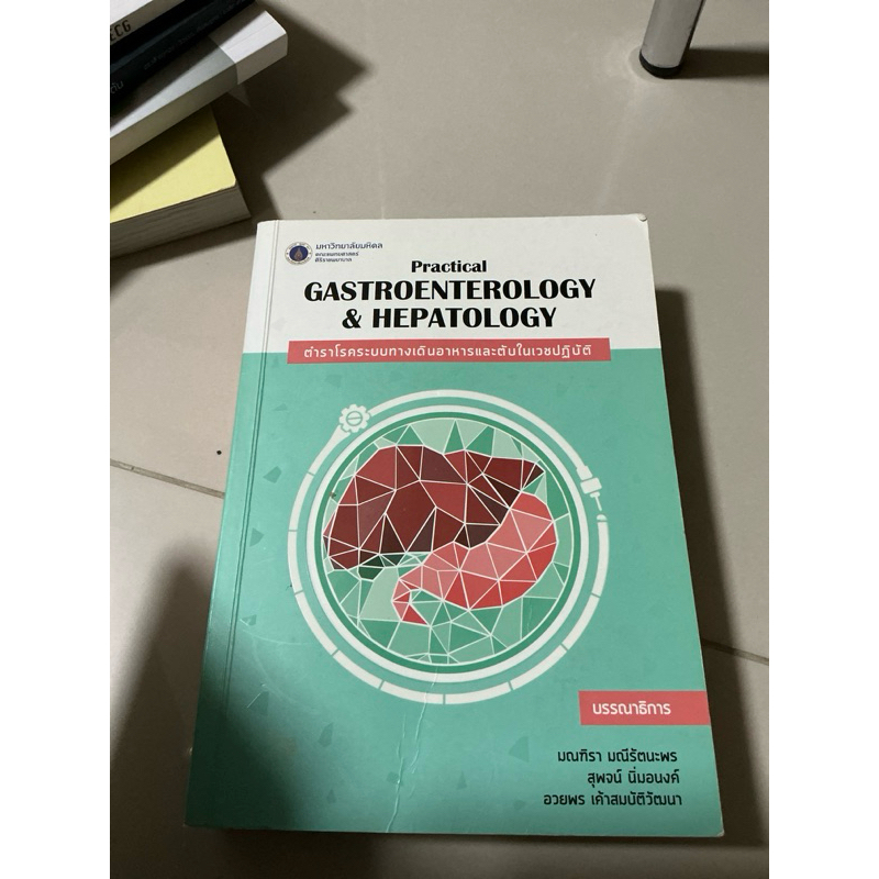 Practical Gastroenterology ถูกที่สุด พร้อมโปรโมชั่น ส.ค. 2025 | BigGoเช็คราคาง่ายๆ