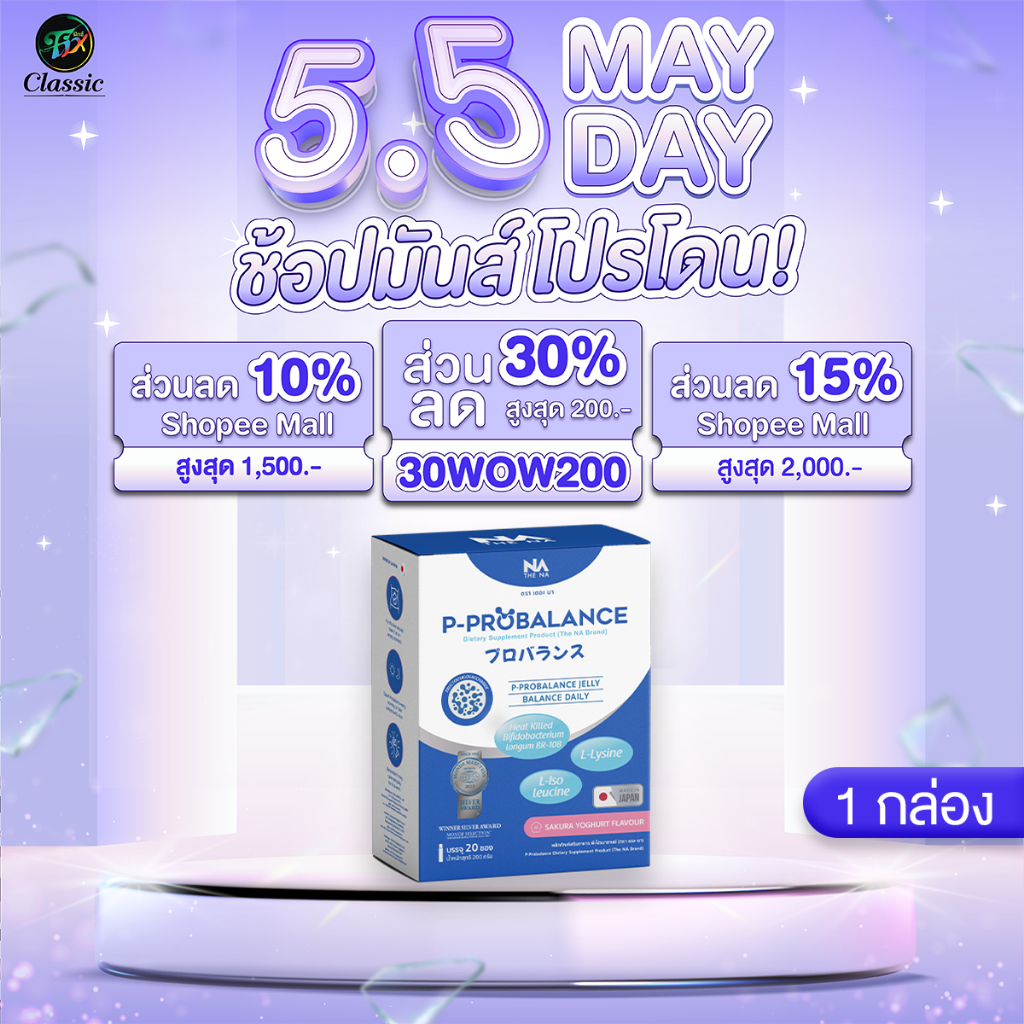 Probalance Jelly ถูกที่สุด พร้อมโปรโมชั่น พ.ค. 2025 | BigGoเช็คราคาง่ายๆ