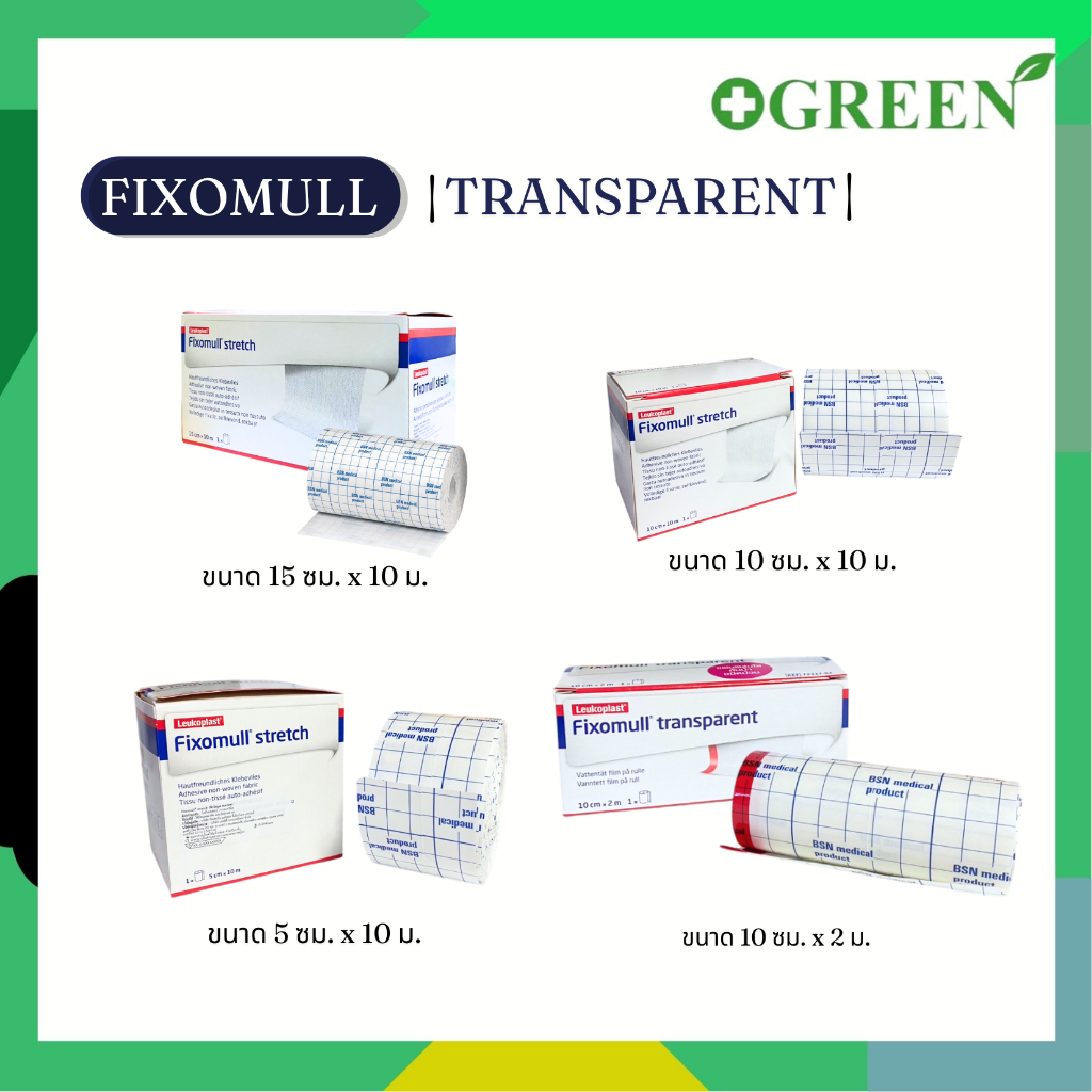 fixomull transparent แผ่นฟิล์มใสกันน้ำ ถูกที่สุด พร้อมโปรโมชั่น ส.ค. ...