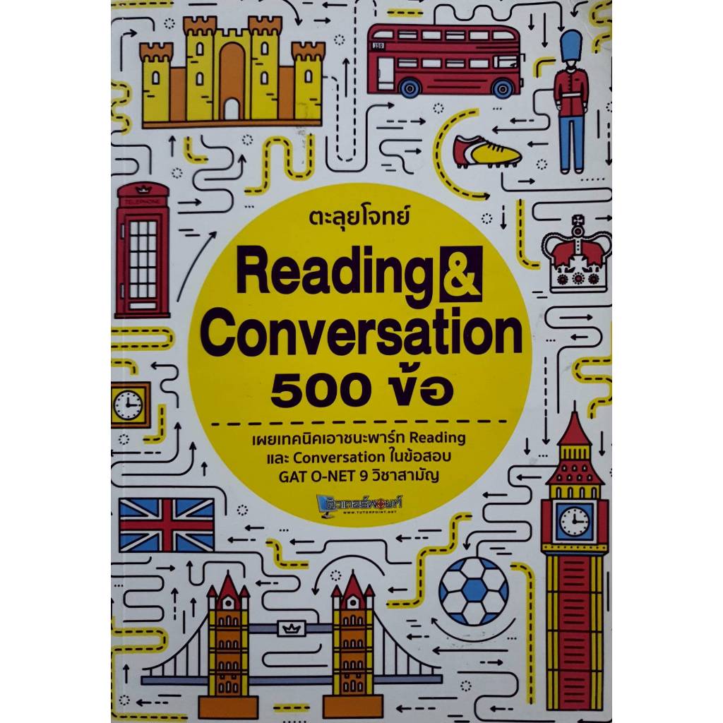 Reading Conversation ถูกที่สุด พร้อมโปรโมชั่น เม.ย. 2025 | BigGoเช็ค ...