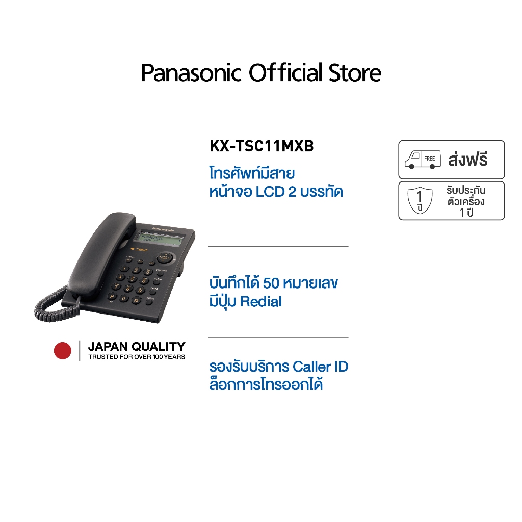 Panasonic Single Line KX-TSC11MX โทรศัพท์มีสาย โทรศัพท์สำนักงาน ...