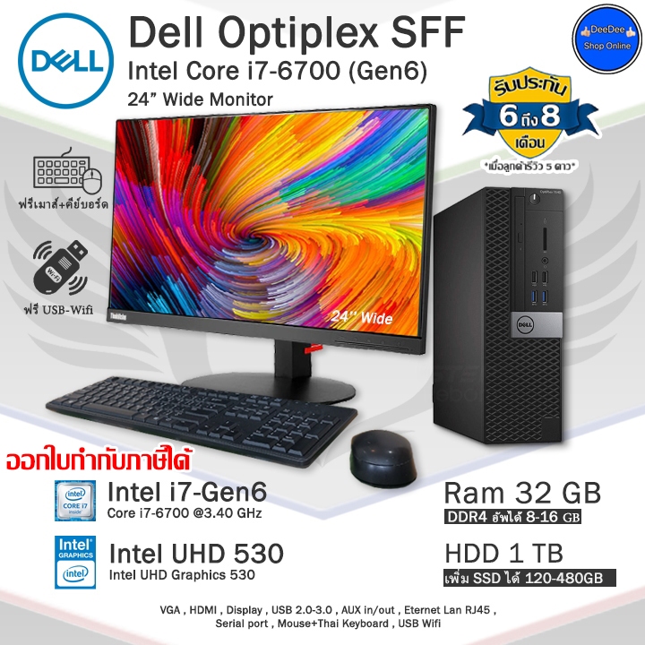 Dell Optiplex SFF Core i7-6700(Gen6) ใช้ทำงานเล่นเกม คอมพิวเตอร์มือสอง ...