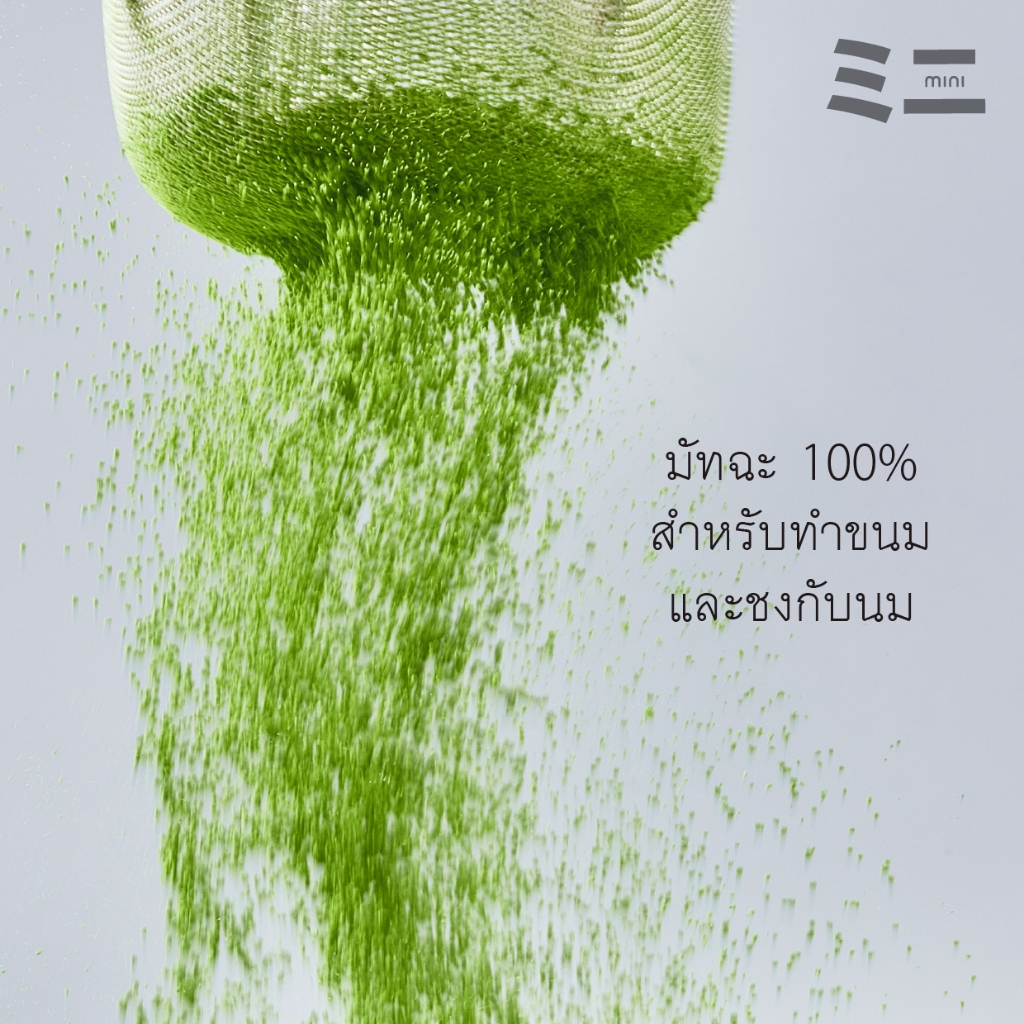 Mini ミニ มัทฉะเพียว 100% ไม่ผสมน้ำตาล | Mini Pure Matcha 50g & Mini Pure ...