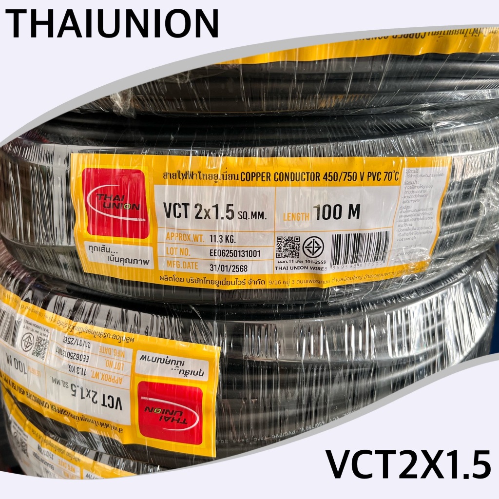 สายไฟ VCT 2X1.5 Thaiunion ถูกที่สุด พร้อมโปรโมชั่น ต.ค. 2025 | BigGoเช็คราคาง่ายๆ