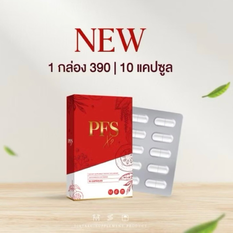 pfs ลดน้ำหนัก ถูกที่สุด พร้อมโปรโมชั่น พ.ค. 2025 | BigGoเช็คราคาง่ายๆ