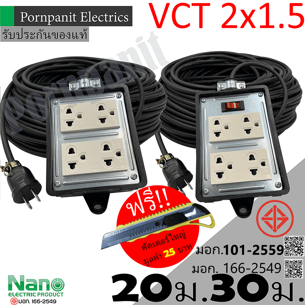 ปลั๊กไฟ 30 ม. ถูกที่สุด พร้อมโปรโมชั่น มิ.ย. 2025 | BigGoเช็คราคาง่ายๆ