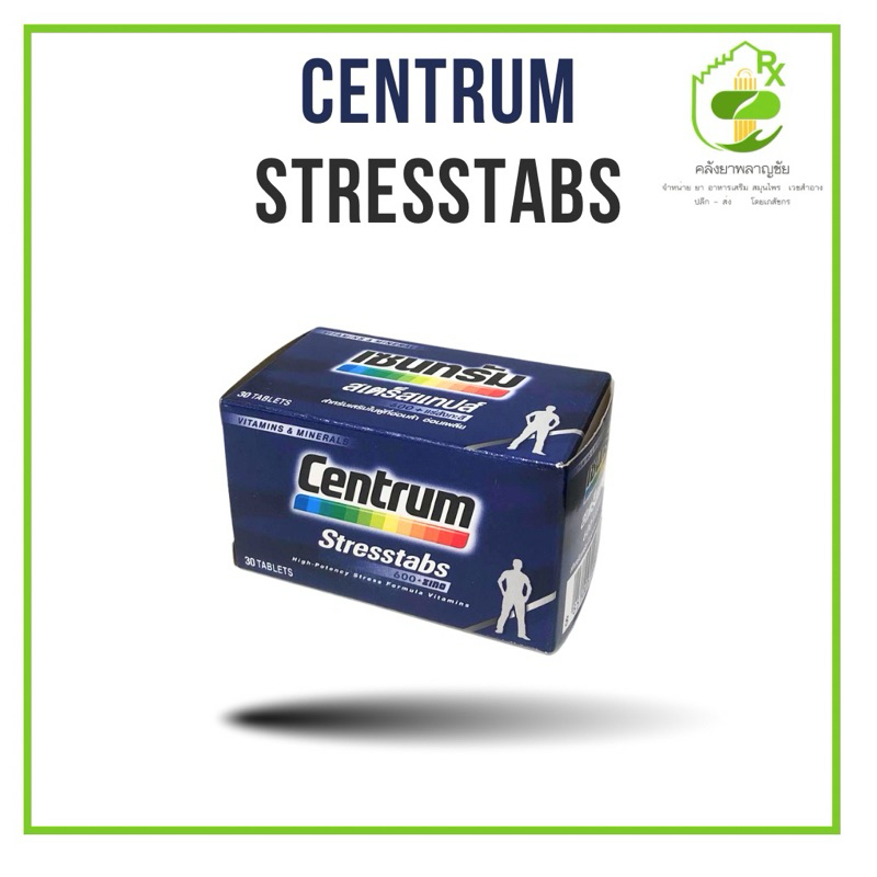 stresstabs ถูกที่สุด พร้อมโปรโมชั่น ส.ค. 2025 | BigGoเช็คราคาง่ายๆ
