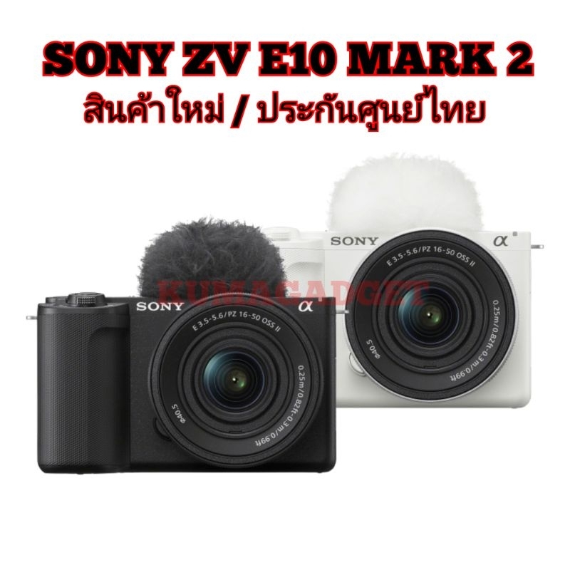 แถมมเมม64 กล้องโซนี่ SONY ZV E10 II ของใหม่ ประกันศูนย์ไทย SONY MIRRORLESS CAMERA zv e10 ii ...