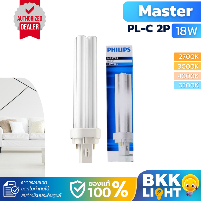 PL C 2P Philips ถูกที่สุด พร้อมโปรโมชั่น พ.ค. 2025 | BigGoเช็คราคาง่ายๆ