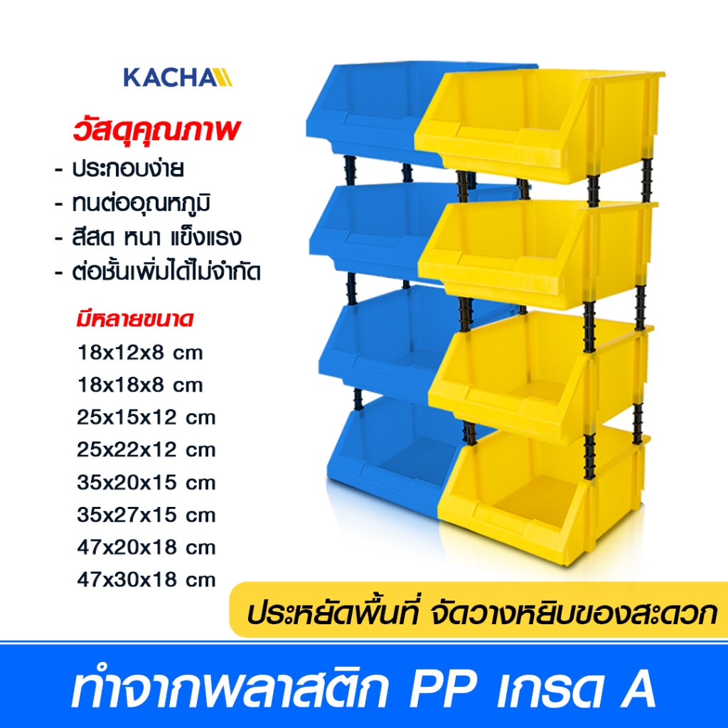 Kacha กล่องใส่อะไหล่ วัสดุพลาสติกPP หยิบของได้ง่ายสะดวก เก็บอุปกรณ์ ...