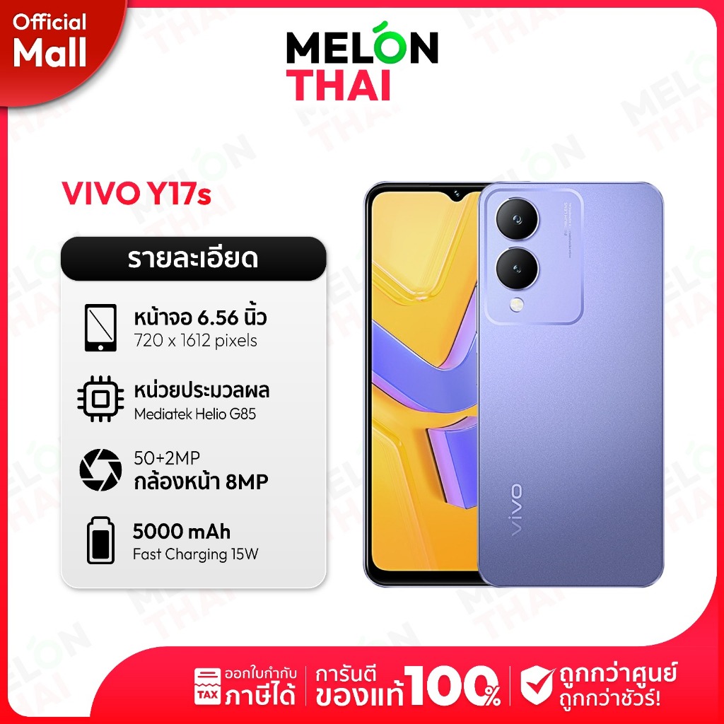 [ เคลียร์สต๊อก ] Vivo Y17s Ram 6/128GB เครื่องศูนย์ไทย ออกใบกำกับภาษีได้ ( By Shopee ...