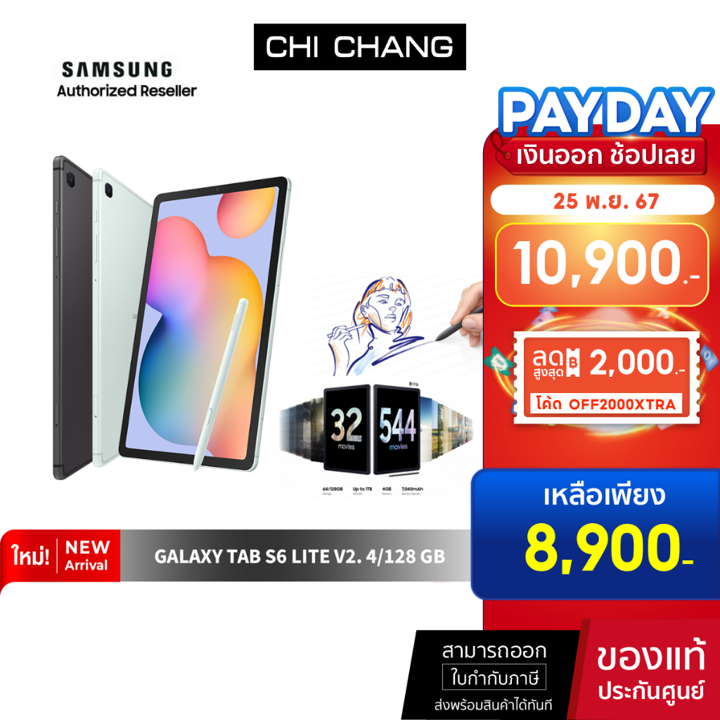 [ซัมซุง] Galaxy Tab S6 Lite LTE V2. 4/128 GB แท็บเล็ตมีปากกา S Pen ราคาถูกที่สุด - ChiChang ...