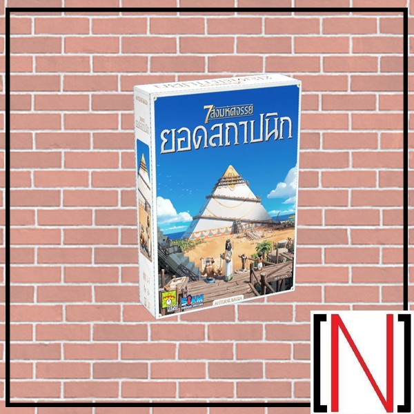 7 wonders architect ถูกที่สุด พร้อมโปรโมชั่น ต.ค. 2025 | BigGoเช็คราคาง่ายๆ