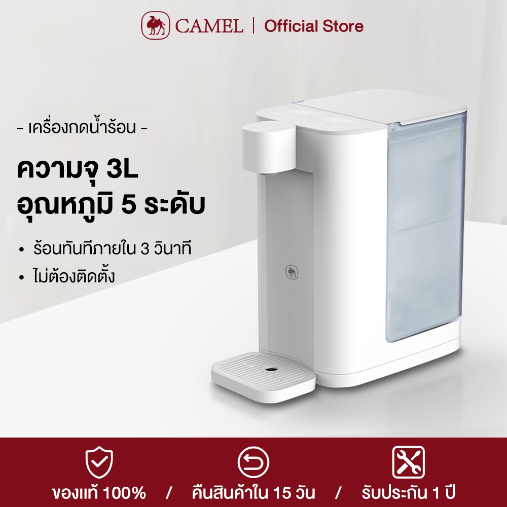 CAMEL เครื่องทำน้ำร้อน ตู้กดน้ำ 3L ถังน้ำถอดออกได้ ทำความร้อนใน 3 ...
