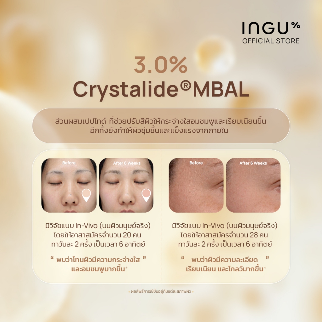 INGU Brightening Crystal Serum เซรั่มบำรุงผิวหน้า ลดเลือนจุดด่างดำ ปรับ ...