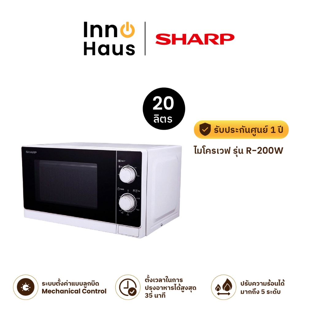 SHARP ไมโครเวฟ รุ่น R-200W ความจุ 20 ลิตร - InnoHaus - ThaiPick