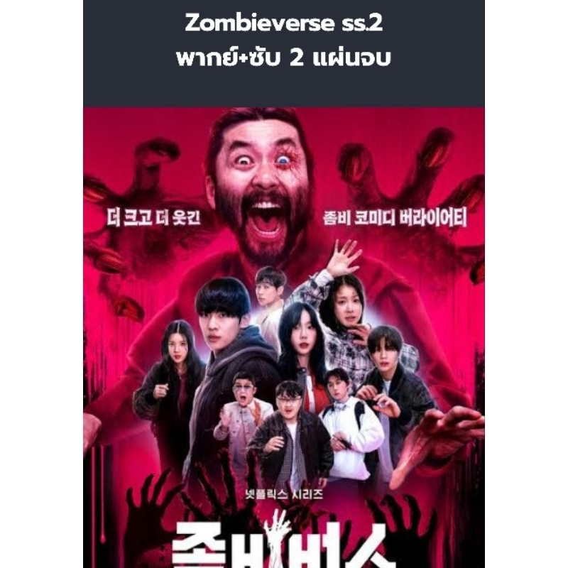 zombieverse ถูกที่สุด พร้อมโปรโมชั่น พ.ย. 2025 | BigGoเช็คราคาง่ายๆ