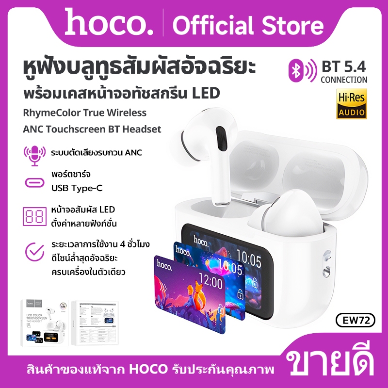 HOCO EW72 หูฟังไร้สาย TWS หน้าจอสัมผัสนิ้ว บลูทูธ V5.4 อัจฉริยะ 12 ฟังก ...
