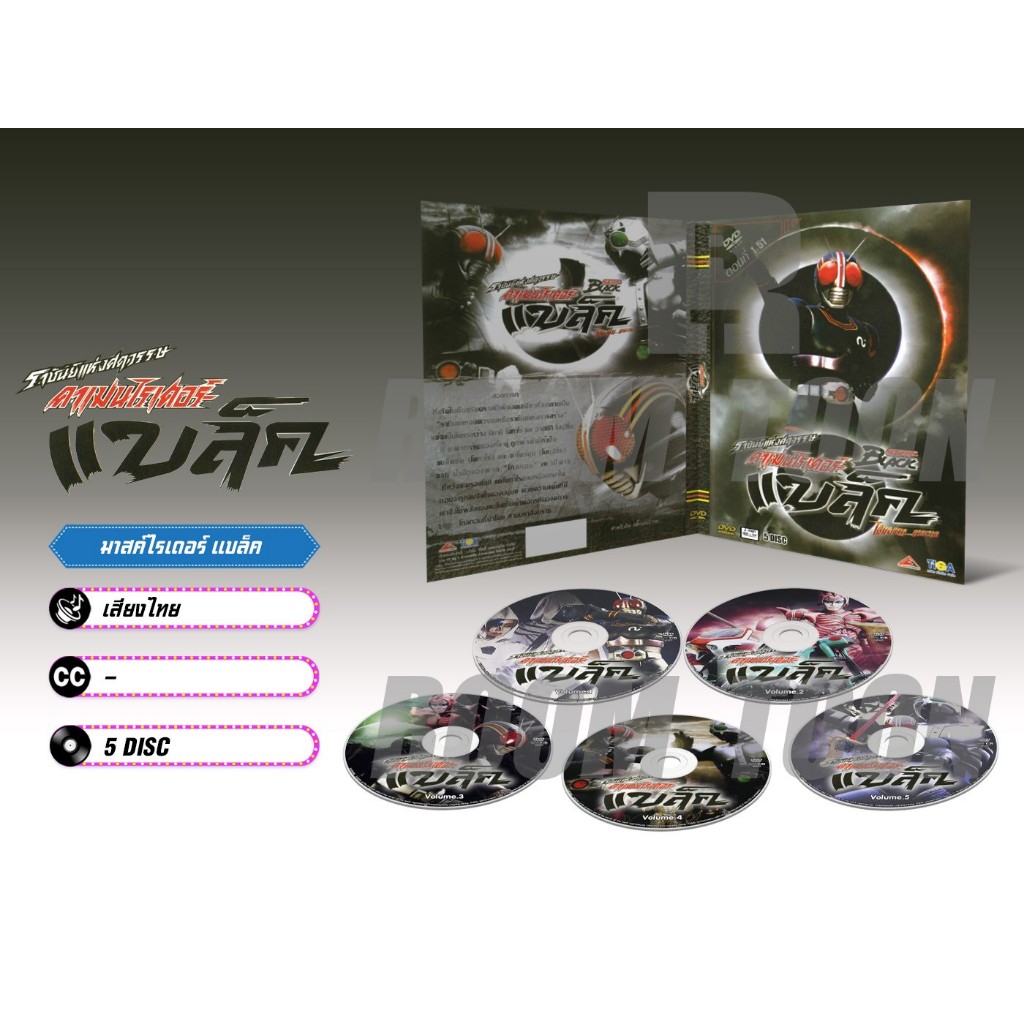 Kamen Rider Black RX DVD ถูกที่สุด พร้อมโปรโมชั่น ต.ค. 2025 | BigGoเช็คราคาง่ายๆ