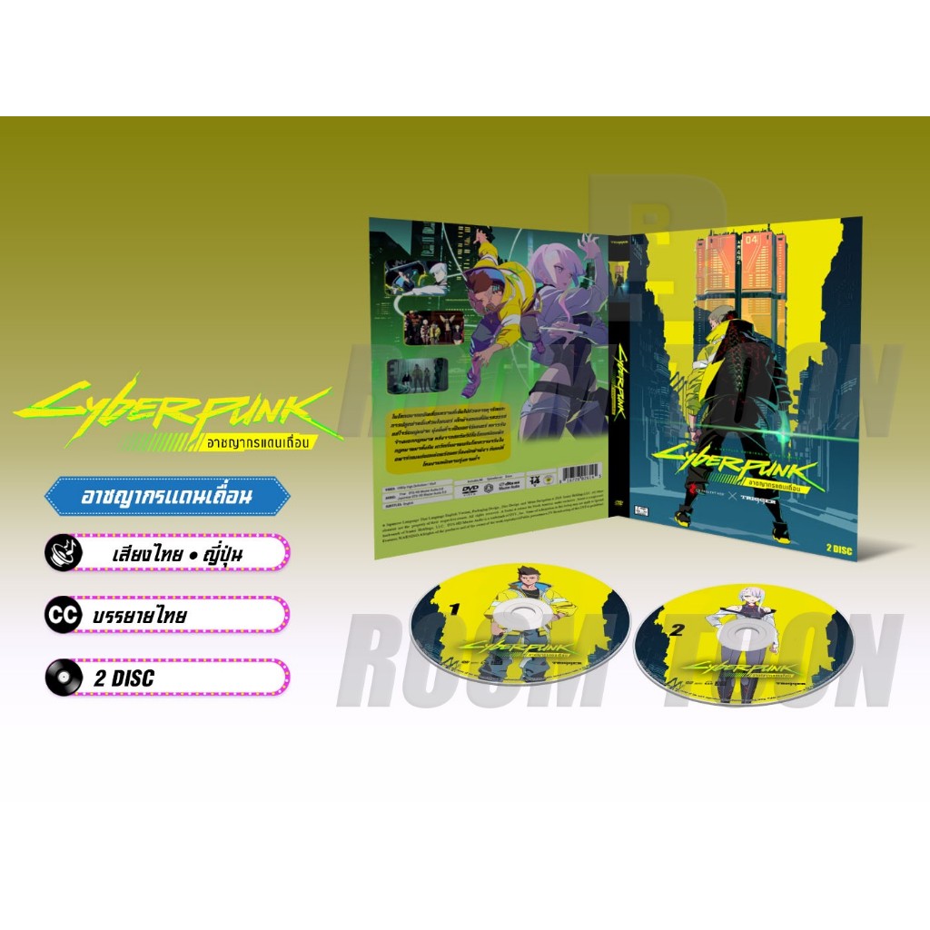 Cyberpunk Edgerunners DVD ถูกที่สุด พร้อมโปรโมชั่น พ.ค. 2026 | BigGo ...