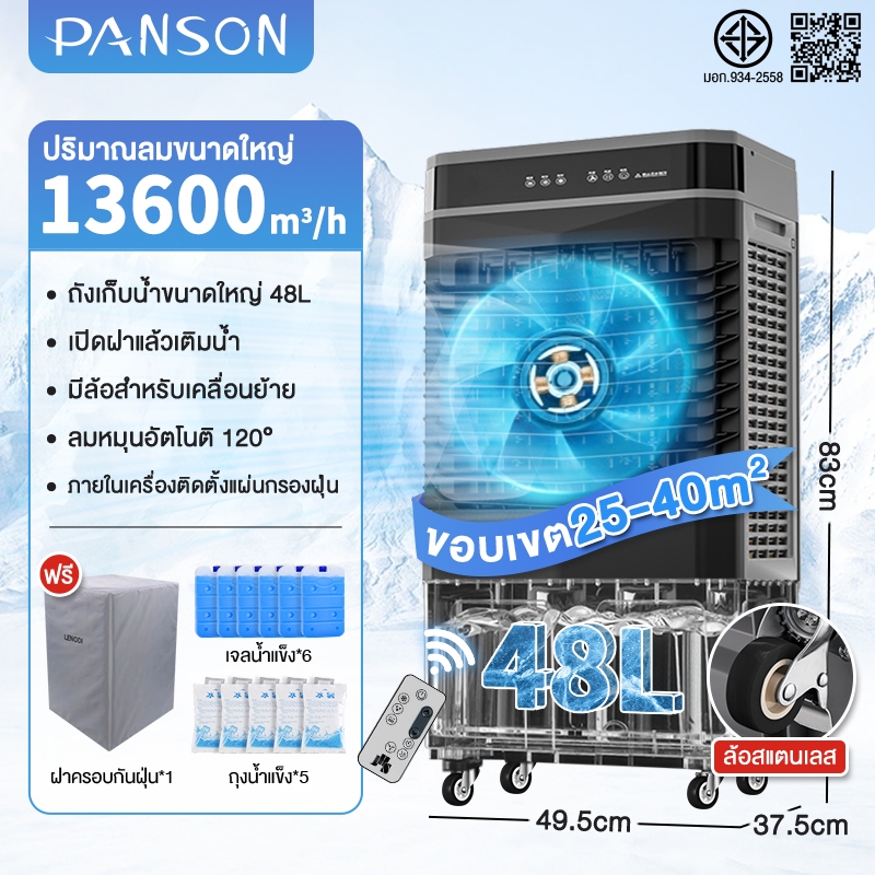 PANSON พัดลมไอเย็น แอร์เคลื่อนที่ พัดลมระบายความร้อน แอร์เคลื่อนที่ประหยัดไฟ ระบายความร้อนอย่าง ...