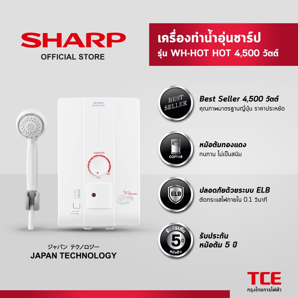 SHARP เครื่องทำน้ำอุ่นชาร์ป WH-HOT HOT รุ่น 4,500 วัตต์ - SHARP OFFICIAL STORE - ThaiPick