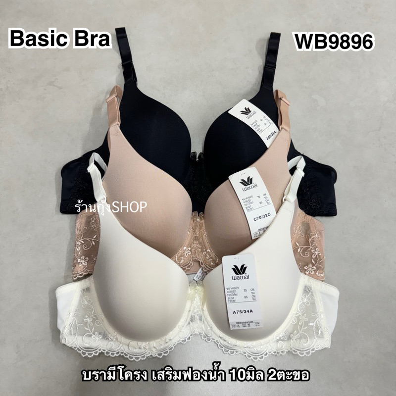 Wacoal WB9896 ถูกที่สุด พร้อมโปรโมชั่น ก.ค. 2025 | BigGoเช็คราคาง่ายๆ