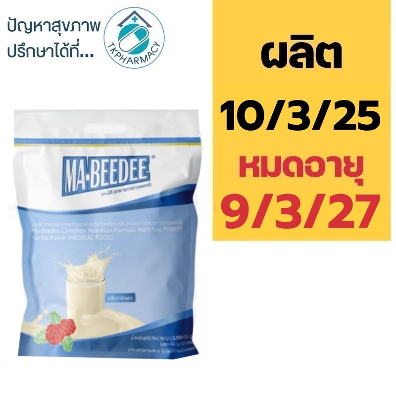 ma-beedee ถูกที่สุด พร้อมโปรโมชั่น มิ.ย. 2025 | BigGoเช็คราคาง่ายๆ