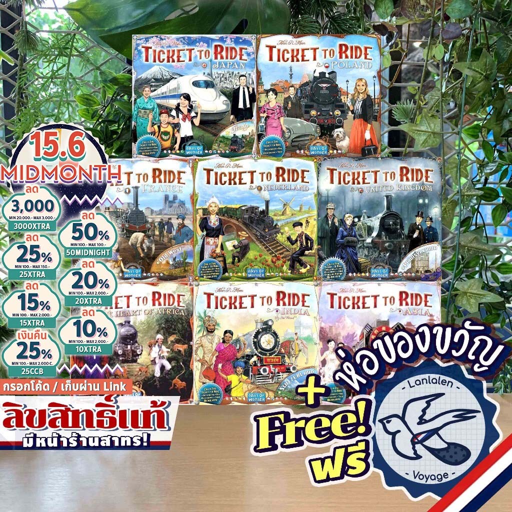Ticket TO Ride MAP ถูกที่สุด พร้อมโปรโมชั่น มิ.ย. 2025 | BigGoเช็คราคาง่ายๆ