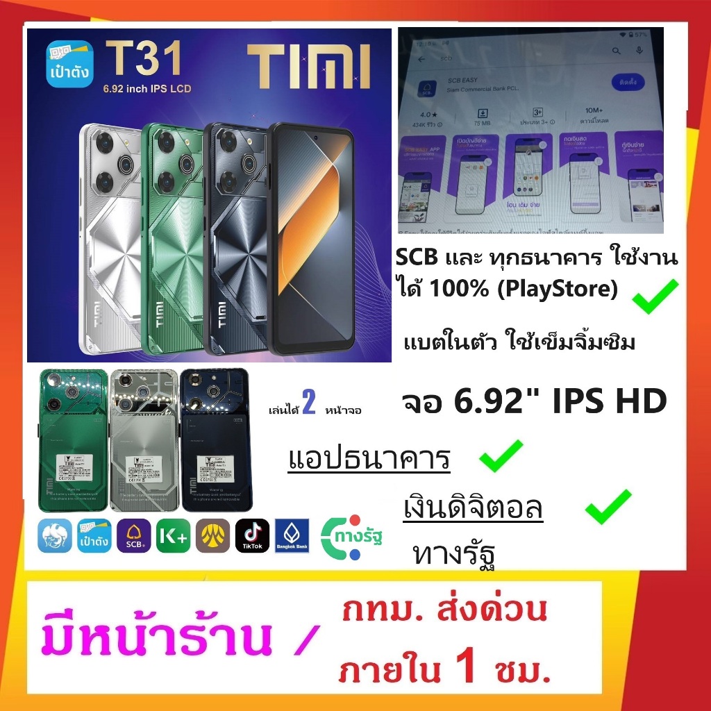 TIMI T31 2024 รองรับทุกธนาคาร หน้าจอIPS 6.92 นิ้ว แบต 6500 Ram6 ...