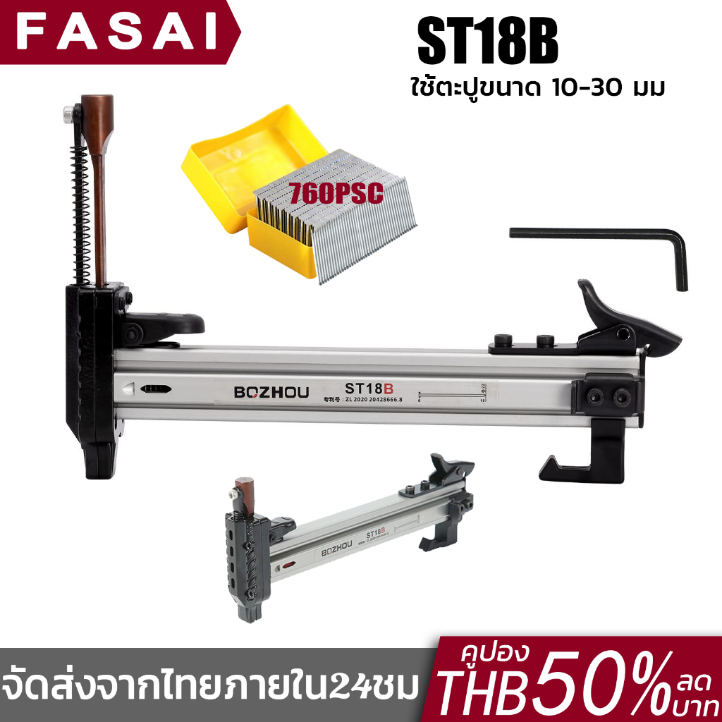 ฟรี 760 ชิ้น ST18/ST18B/ST38 ตะปู ปืนเล็บ เครื่องตอกตะปูกึ่งอัตโนมัติแบบสปริง ปืนยิงตะปู สามารถ ...