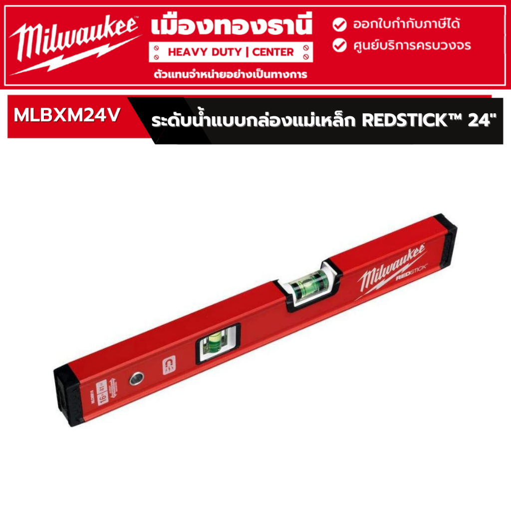 Milwaukee - ระดับน้ำแบบกล่องแม่เหล็ก 24" REDSTICK™ Magnetic Box Level ...