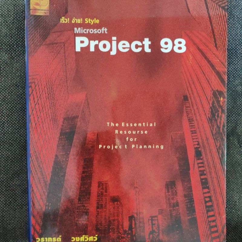 Project Microsoft ถูกที่สุด พร้อมโปรโมชั่น มี.ค. 2026 | BigGoเช็คราคาง่ายๆ